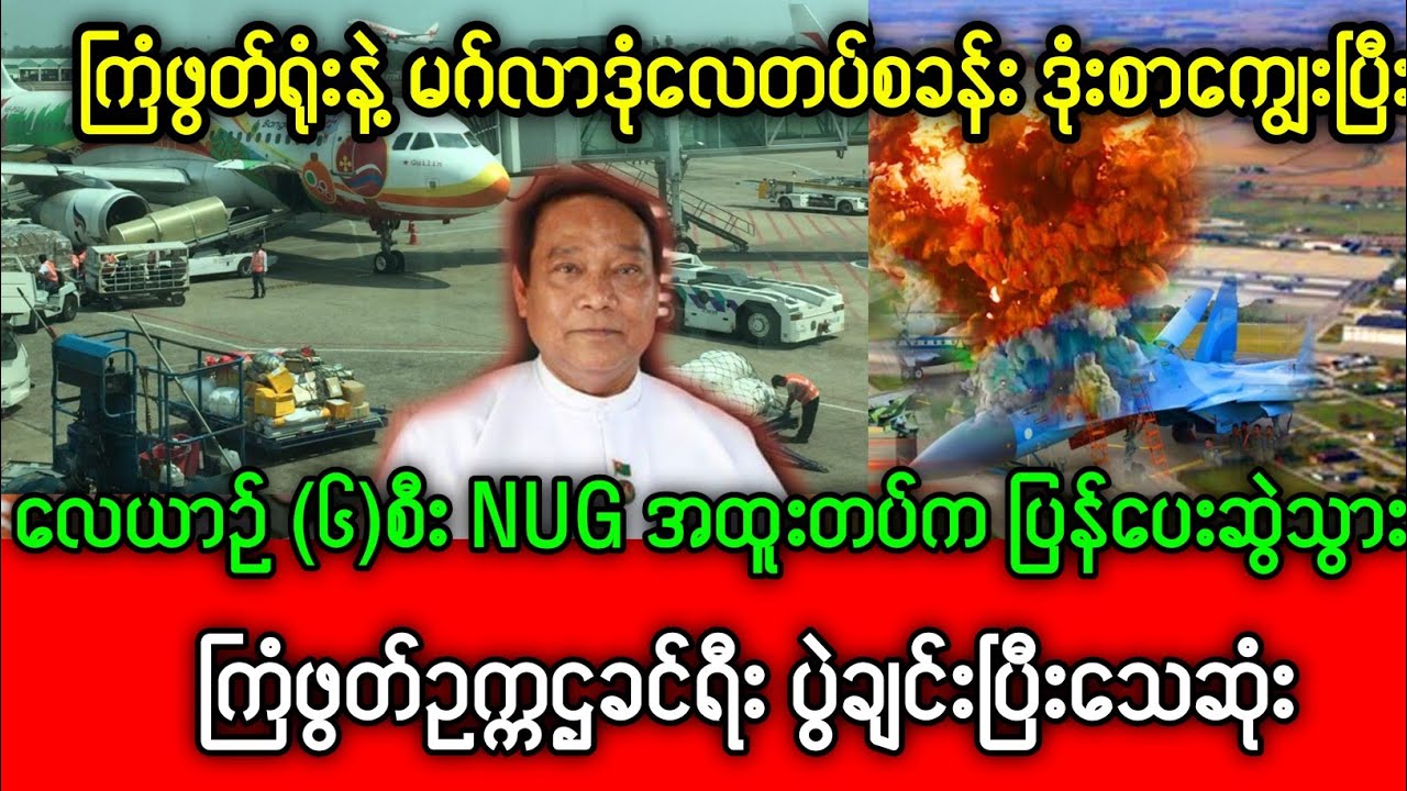 Kk သတင်းဌာန၏ဧပြီလ ၁၉ ရက်နေ့အထူးအရေးကြီးသတင်းများ။ Youtube