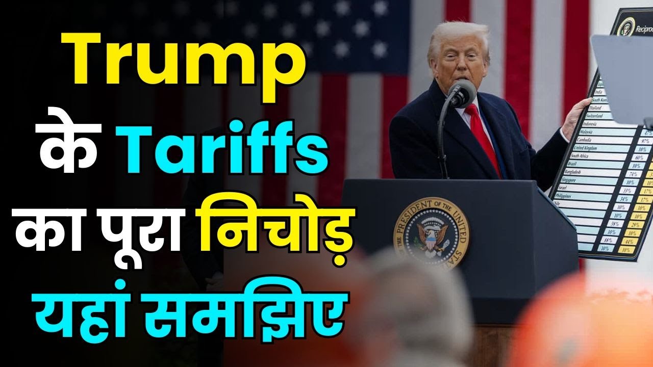 Explainer : Donald Tarrif Row: What is Tarrif? What would be its impact on the Indian Economy ...
