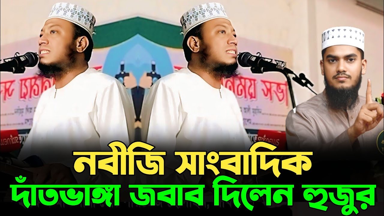 নবীজী সাংবাদিক ছিলো | Mufti Amir Hamza | Parvez Hussain Waz | Prophet ...