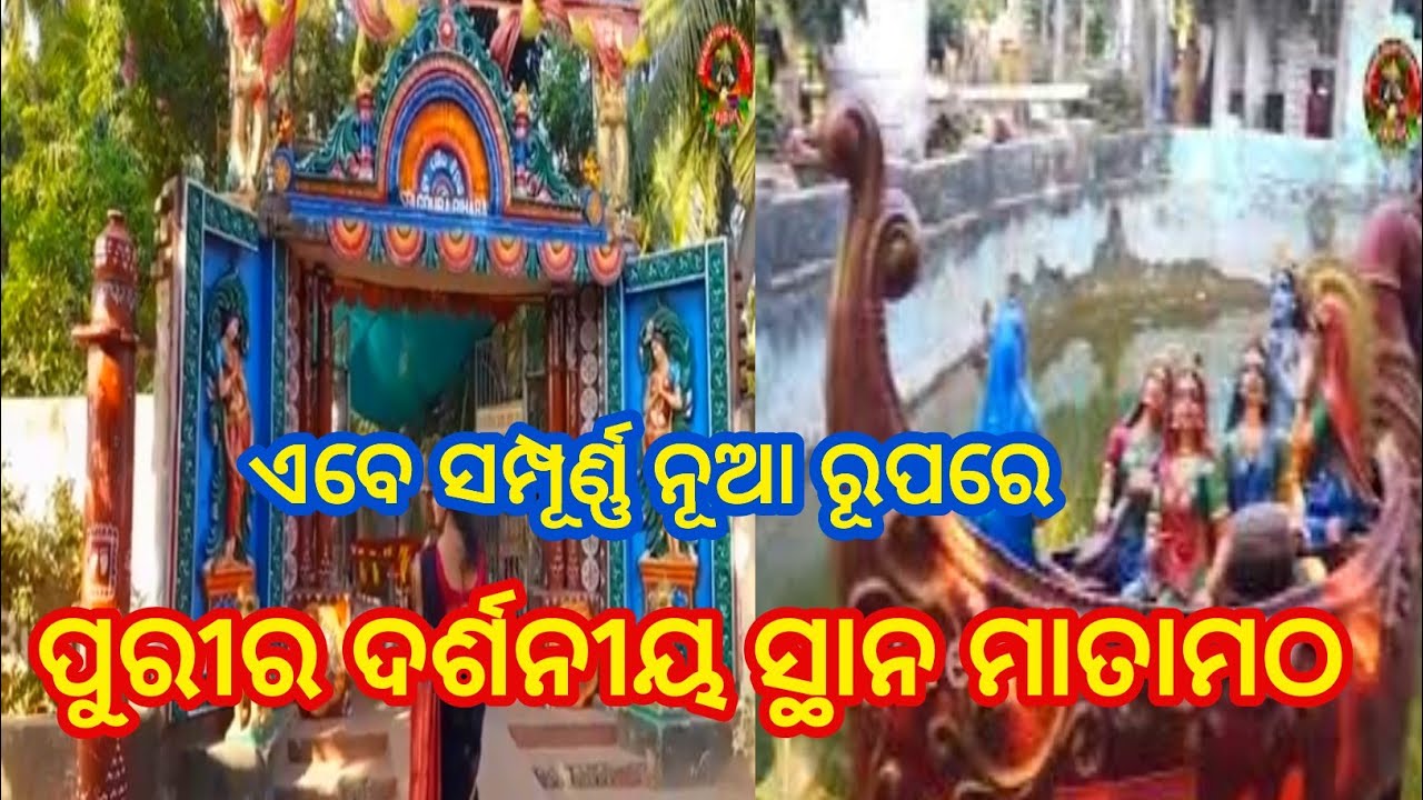 Mata Matha, Puri #matamata #puri #puriseabeach - YouTube