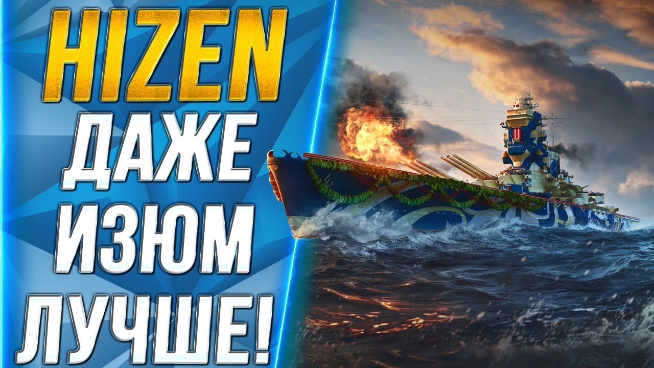 HIZEN🐙ДАЖЕ ИЗЮМ БУДЕТ ЛУЧШЕ! - YouTube