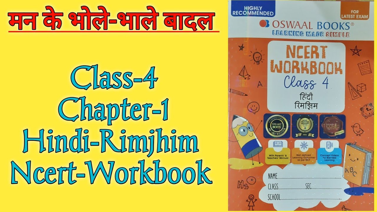 Man Ke Bhole Bhale Badal Class‐4 Chapter‐1 Hindi‐Workbook fully solved ...