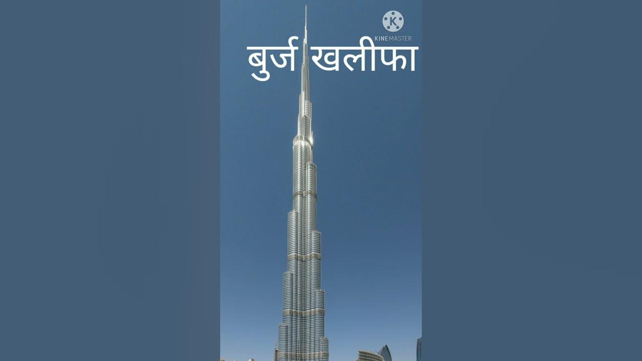 Highest Building In World YouTube highest-building-in-world-youtube