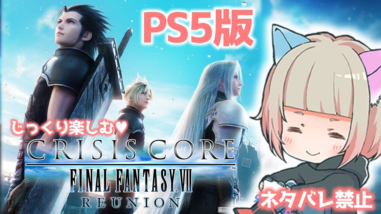 【CCFF7R】はぁはぁしながらクライシス コア -ファイナルファンタジーVII- リユニオン をじっくりプレイしていきます♥ #3【PS5版】#ccff7 #ff7 - YouTube
