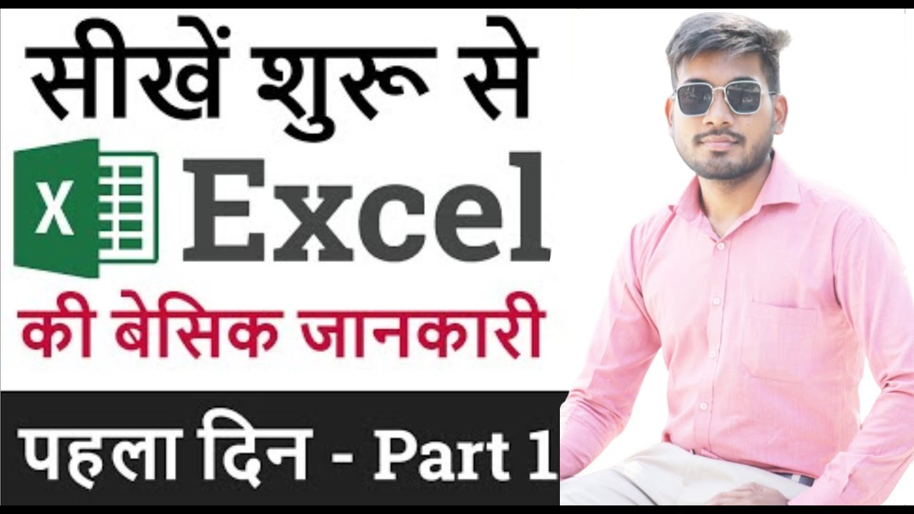 Ms Excel Part 1 Excel Tutorial For Beginners Excel Tutorial In 4424