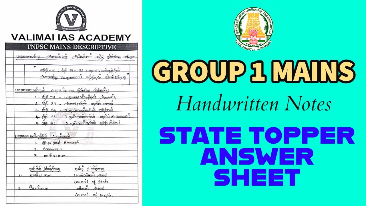 TNPSC GROUP I MAINS STATE TOPPER ANSWER SHEET | ANSWER WRITING | TAMIL ...