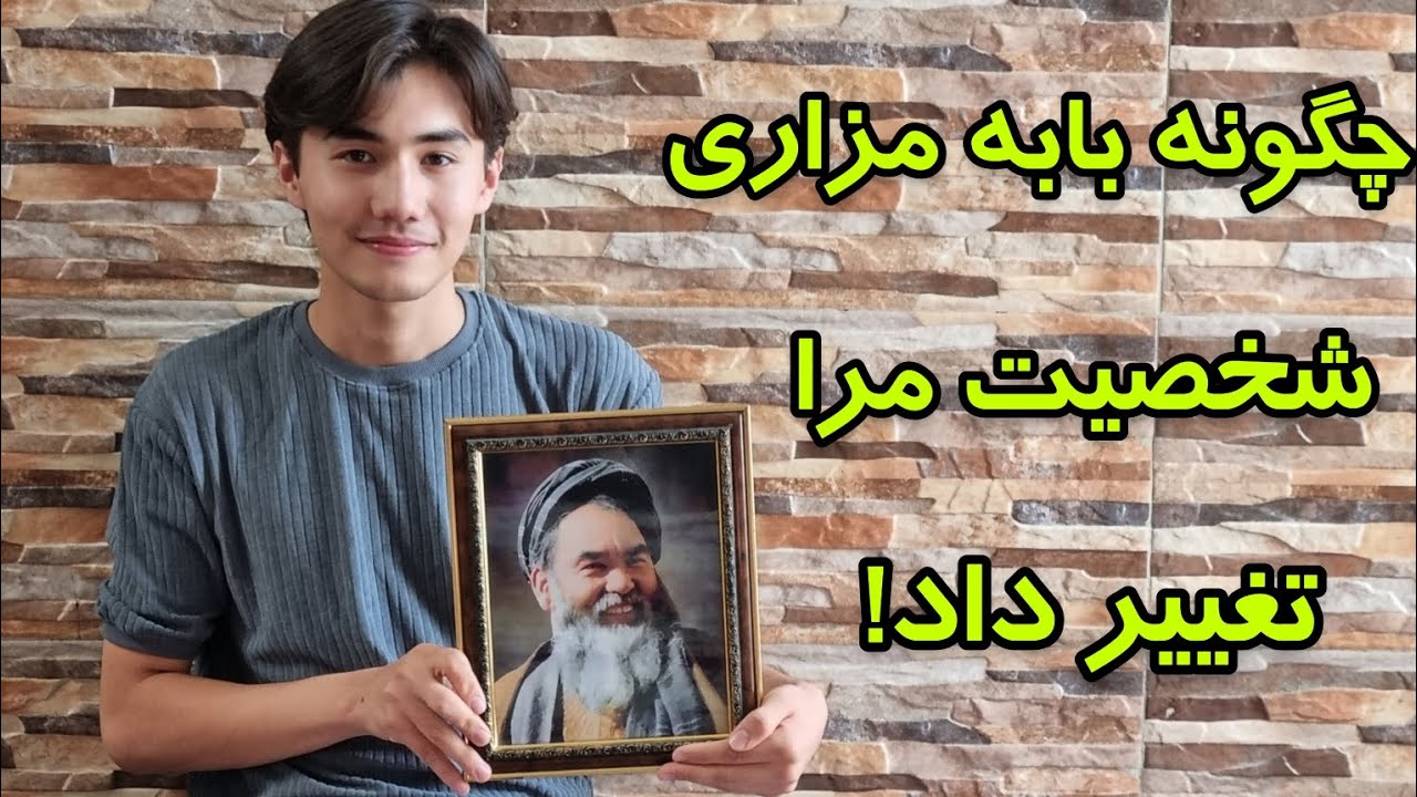 من و مزاری داستان آشنایی من با بابه مزاری Youtube