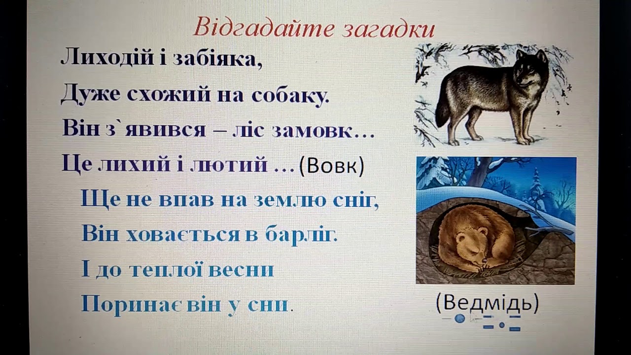 Закріплення уміння писати малі літери в ь закритої та відкритої форм
