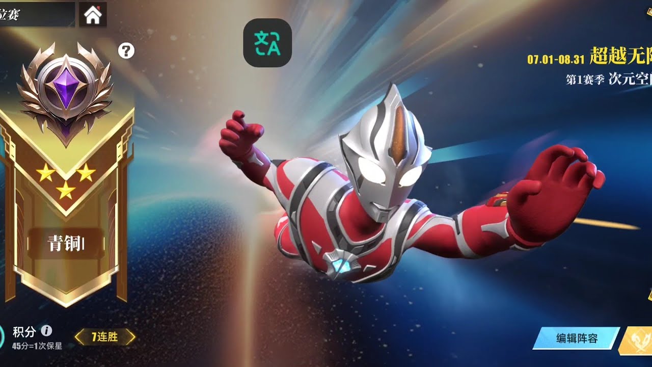 ULTRAMAN LEGENDARY HEROES 2: PUSH RANK BINTANG - YouTube