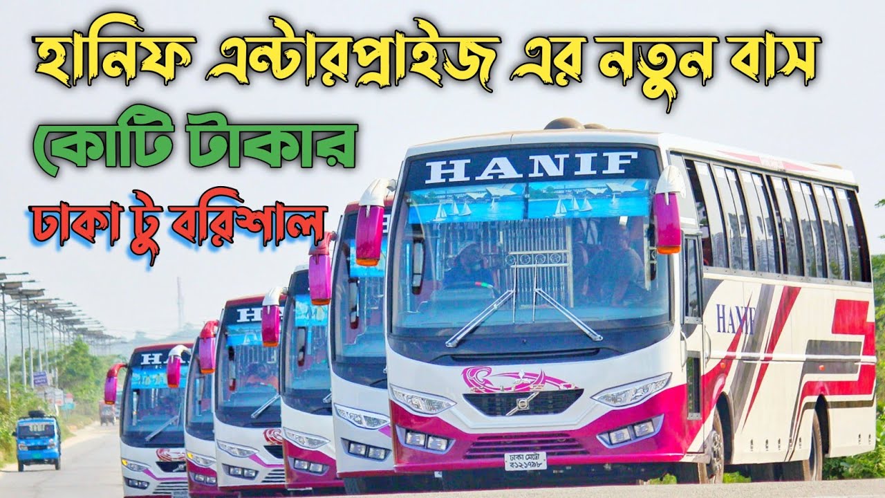 হানিফ এন্টারপ্রাইজ এর নতুন বাস | hanif enterprise new bus | hanif ...