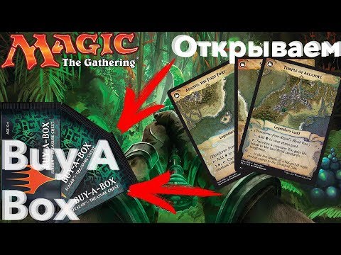Открываем бустера Buy a Box Treasure Chest Magic: The Gathering opening ...