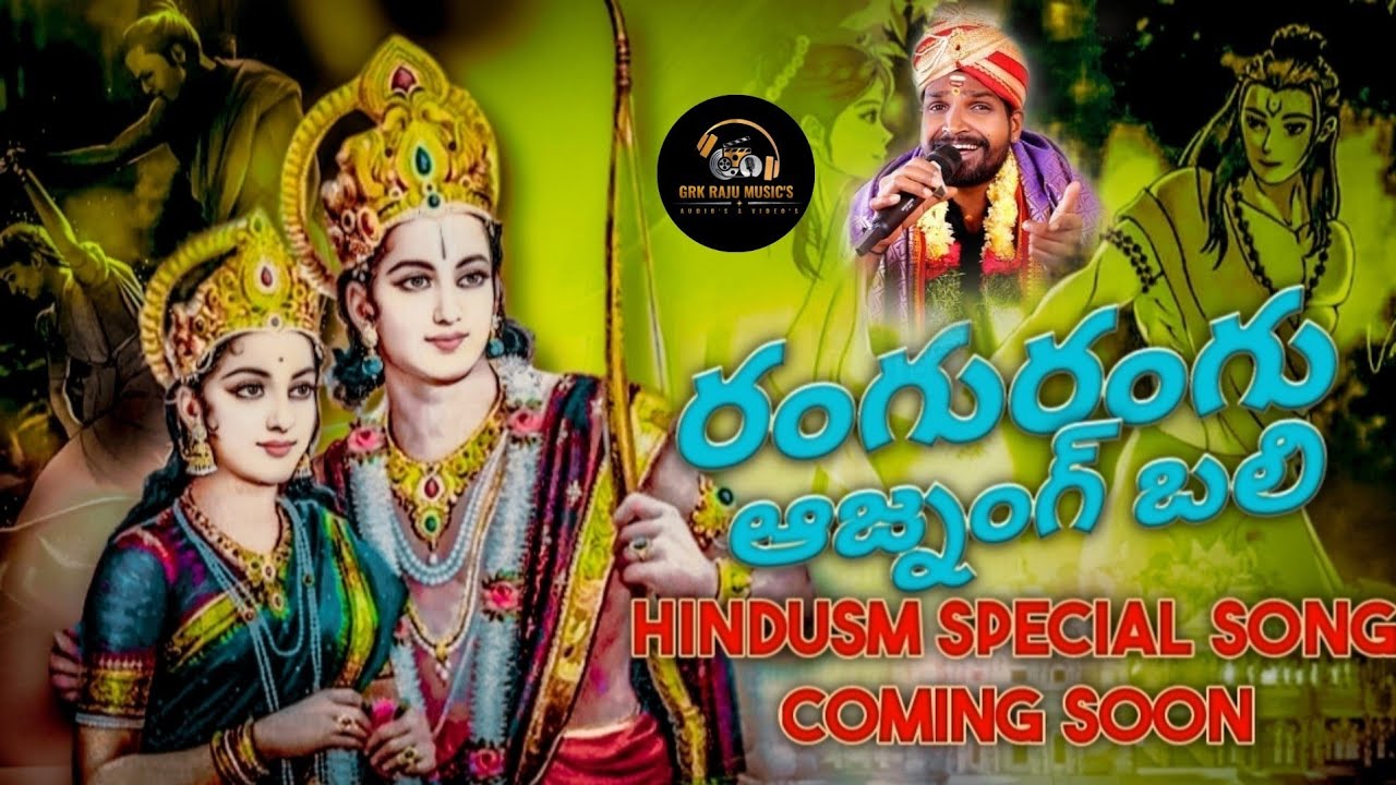 2023 Sri Rama Navami Songs | Latest Lord Rama Devotional Songs | ANTRAM ...