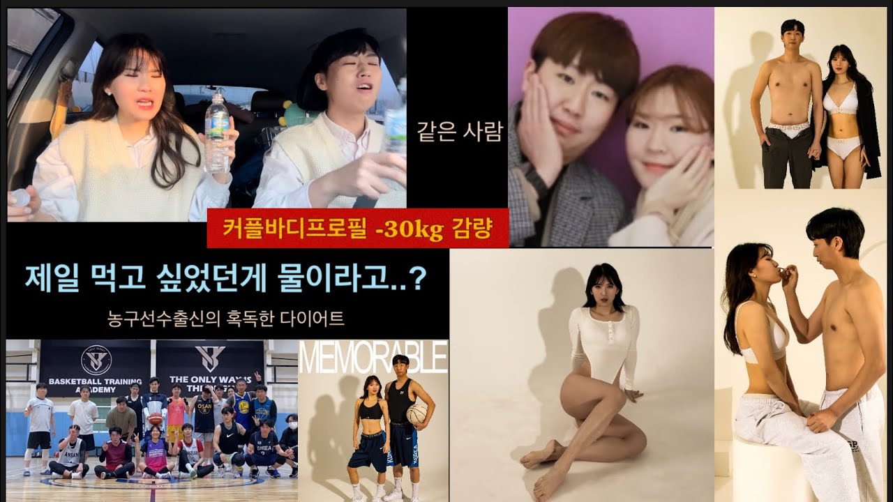 커플바디프로필 그 후 촬영 끝나고 제일 먹고 싶었던 음식은 식단관리법 꾸준한 새벽운동 헬린이에서 헬창으로