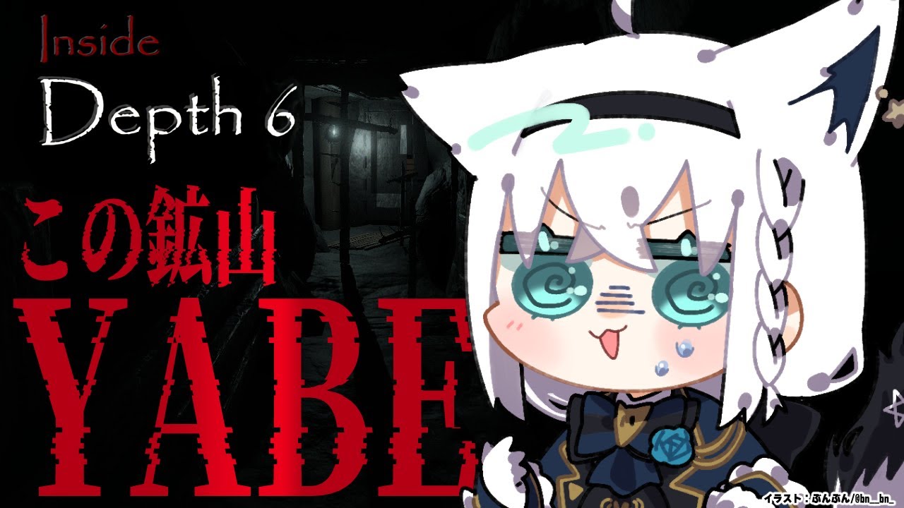 【Inside Depth 6】この鉱山が今一番YABEなスポットです【ホロライブ/白上フブキ】 - YouTube
