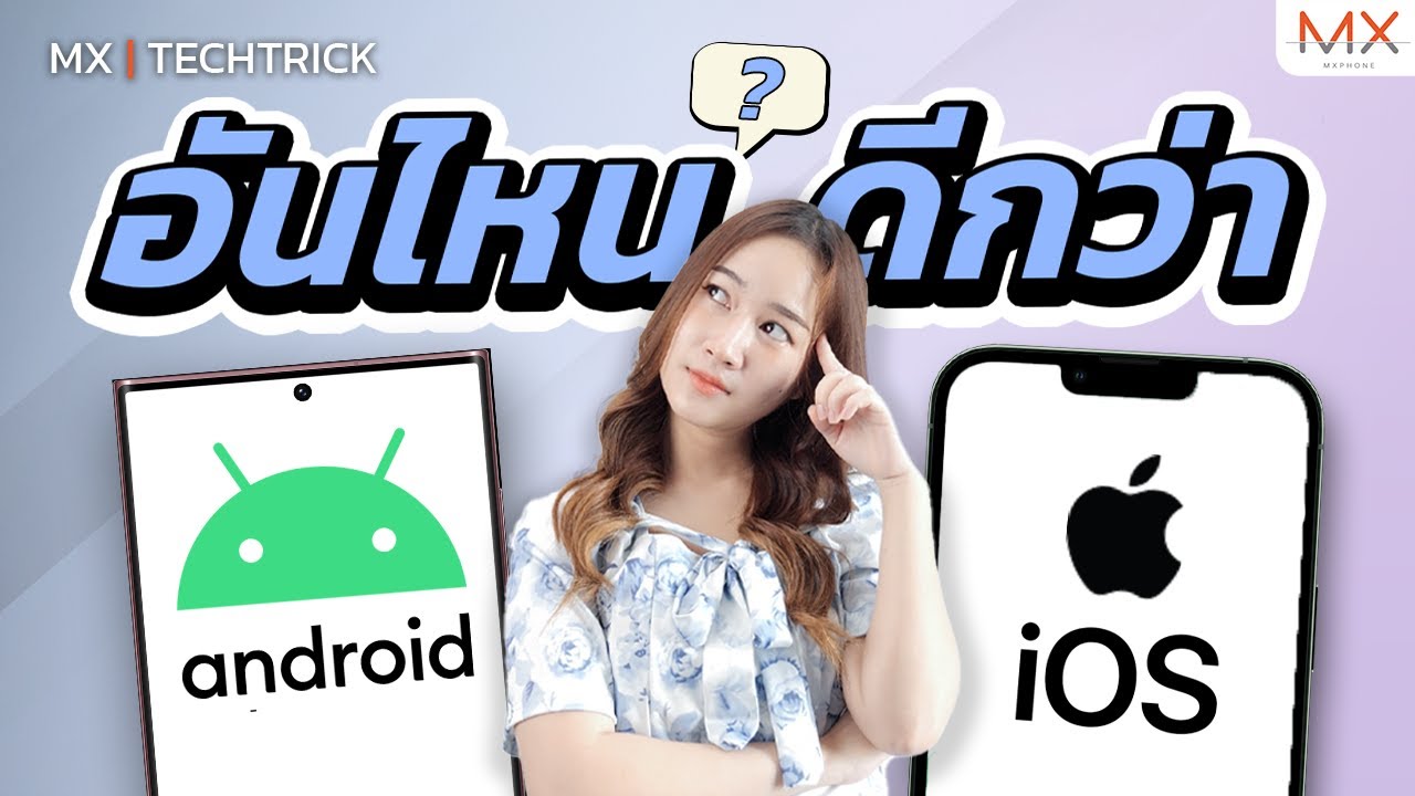 Android VS iOS 7 สิ่งที่ android ทำได้แต่ iPhone ยังทำไม่ได้ - MX | TECHTRICK - YouTube