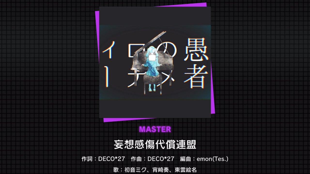 MKDR (DSCF) [Master] - Project SEKAI COLORFUL STAGE! - YouTube