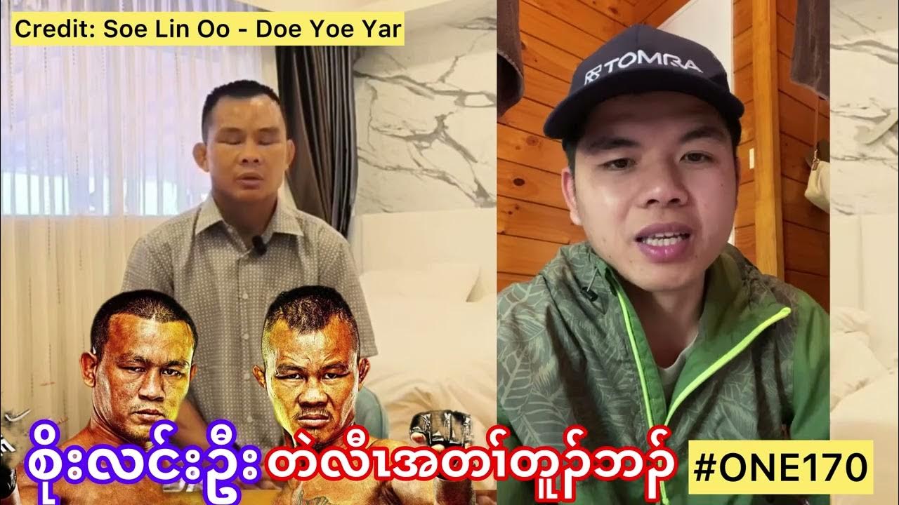 Soe Lin Oo shares his experiences and feelings after #ONE170 - YouTube