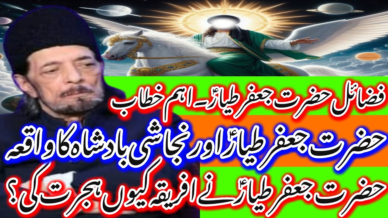 Fazail Hazrat Jaffir Tayyar AS_Nijashi Badshah Or Hazrat Jaffir AS Ka ...