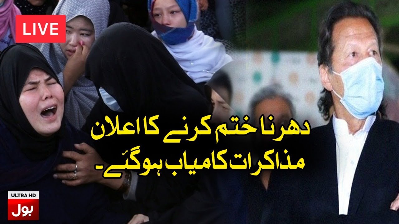 LIVE: Hazara Quetta | Government Talks with Hazara Community Successful ...