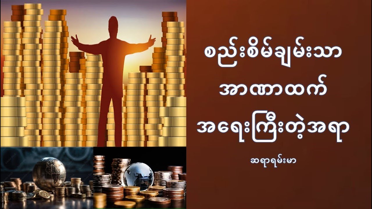 စည်းစိမ်ချမ်းသာအာဏာရှိသောဘုရင်တပါး၏ကြေကွဲစရာအဆုံးသတ်ခြင်း Youtube