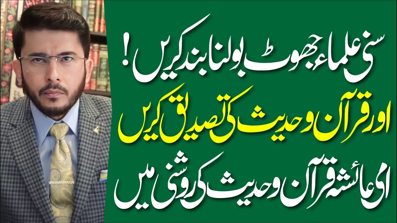 Ami Ayesha Ka Muqam Quran O Hadees Ki Roshni Me | Hassan Allahyari Urdu ...