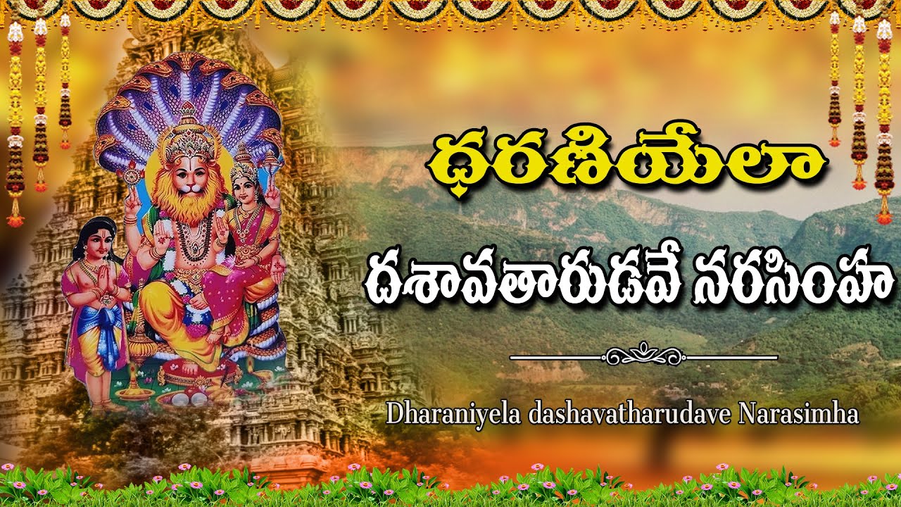 Narasimha Deva Lakshmi Narasimha | Lord Narasimha Devotional Songs ...