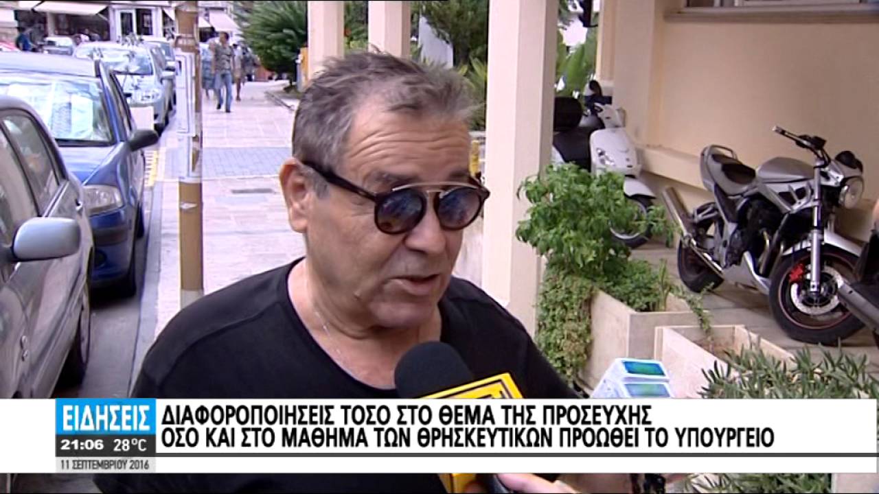 ΜΕ Ή ΧΩΡΙΣ ΠΡΟΣΕΥΧΗ ΤΟ ΠΡΩΤΟ ΚΟΥΔΟΥΝΙ ΣΤΑ ΣΧΟΛΕΙΑ; - YouTube