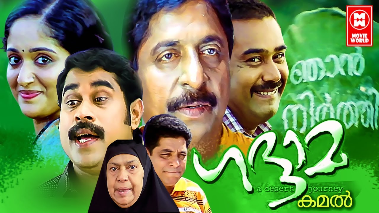 Khaddama Malayalam Full Movie | Kavya Madhavan, Sreenivasan, Biju Menon ...
