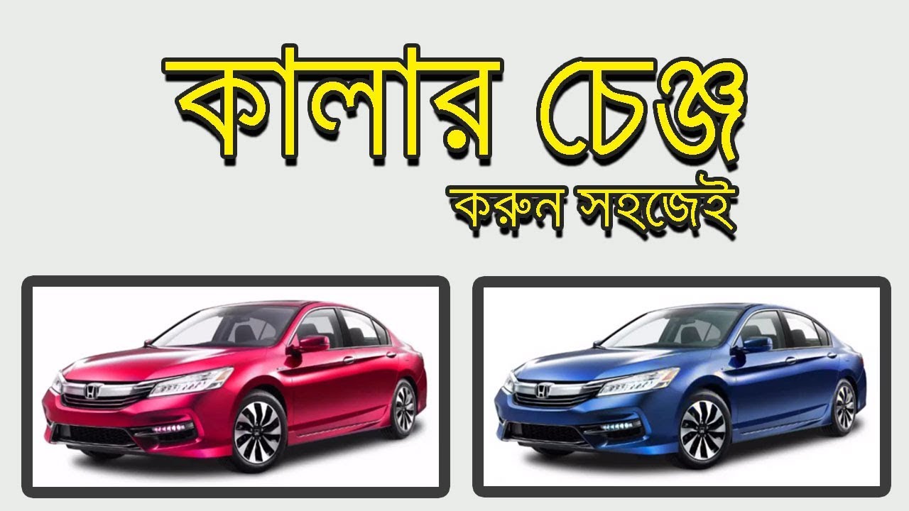 Adobe Photoshop Color Replacement Bangla Tutorial Uy Lab Youtube