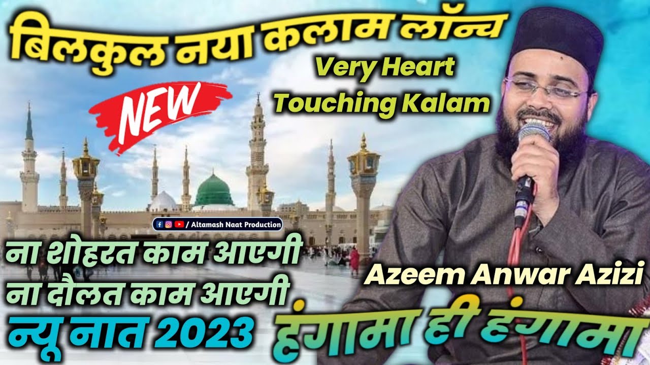 Very Heart Touching Kalam | Azeem Anwar Azizi | Azeem Anwar Azizi | New Naat 2023 | New Kalam ...