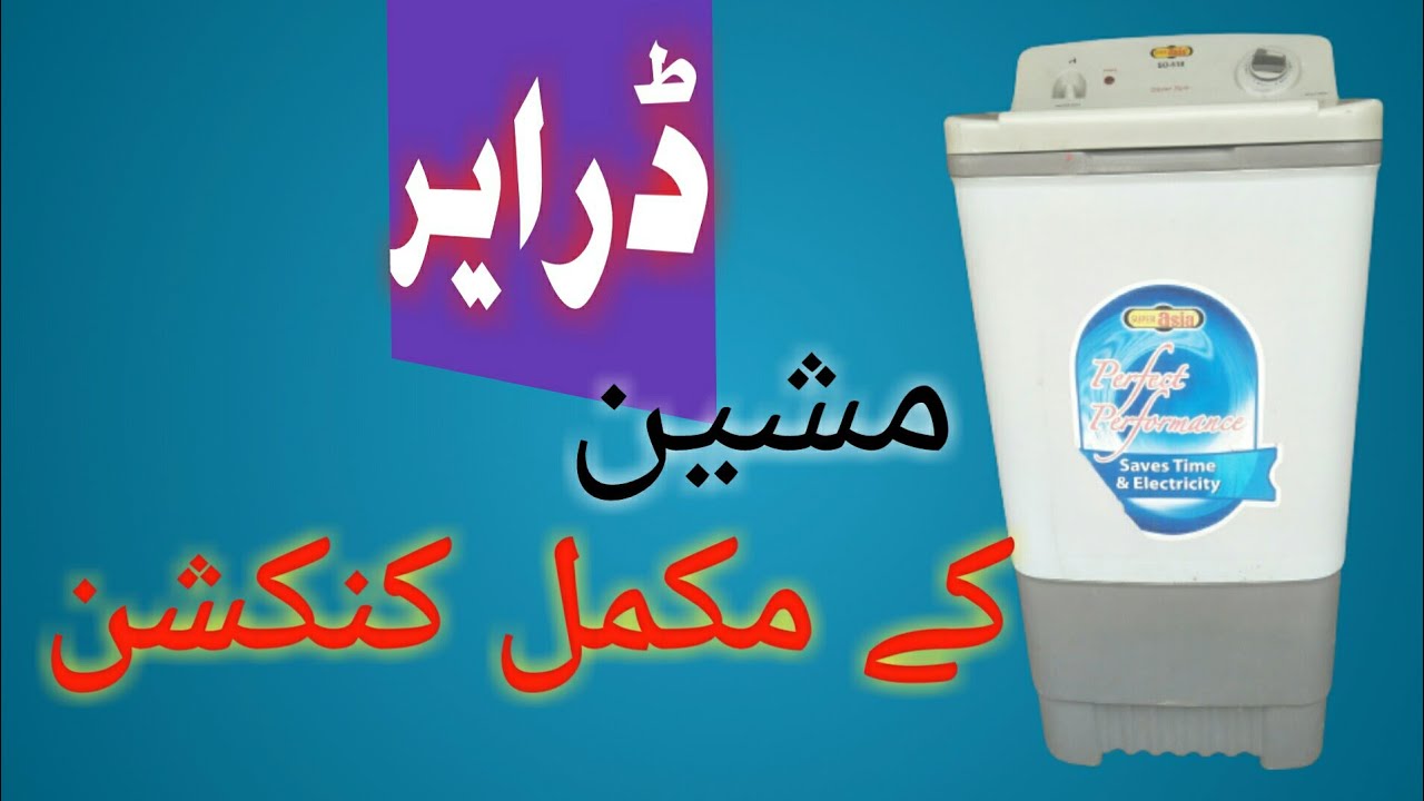 How To Connection Dryer Machine (Spinner Machine) Fatima Technical - YouTube