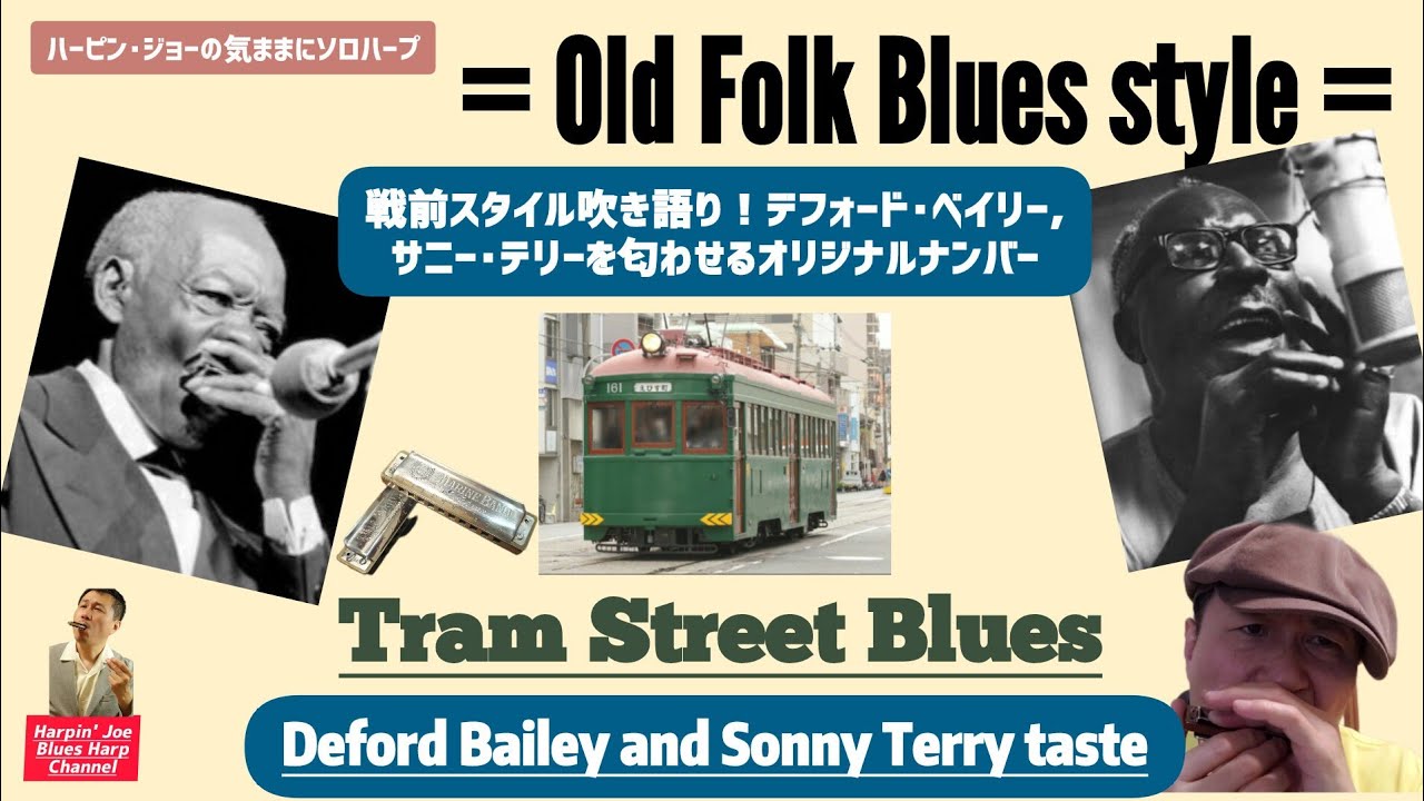 DeFord Bailey and Sonny Terry style - Old Folk Blues / Tram Street ...