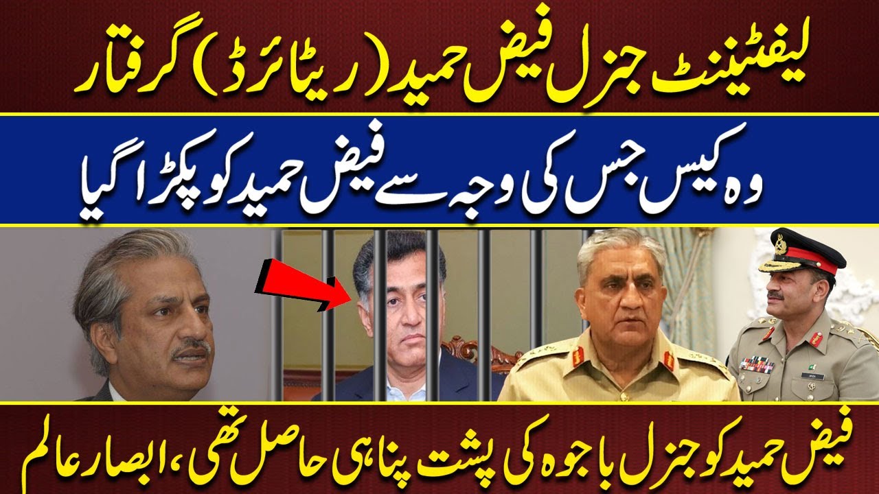 Action Under Pakistan Army Act Against Lt Gen (Rtd) Faiz Hameed - | Absar Alam - YouTube