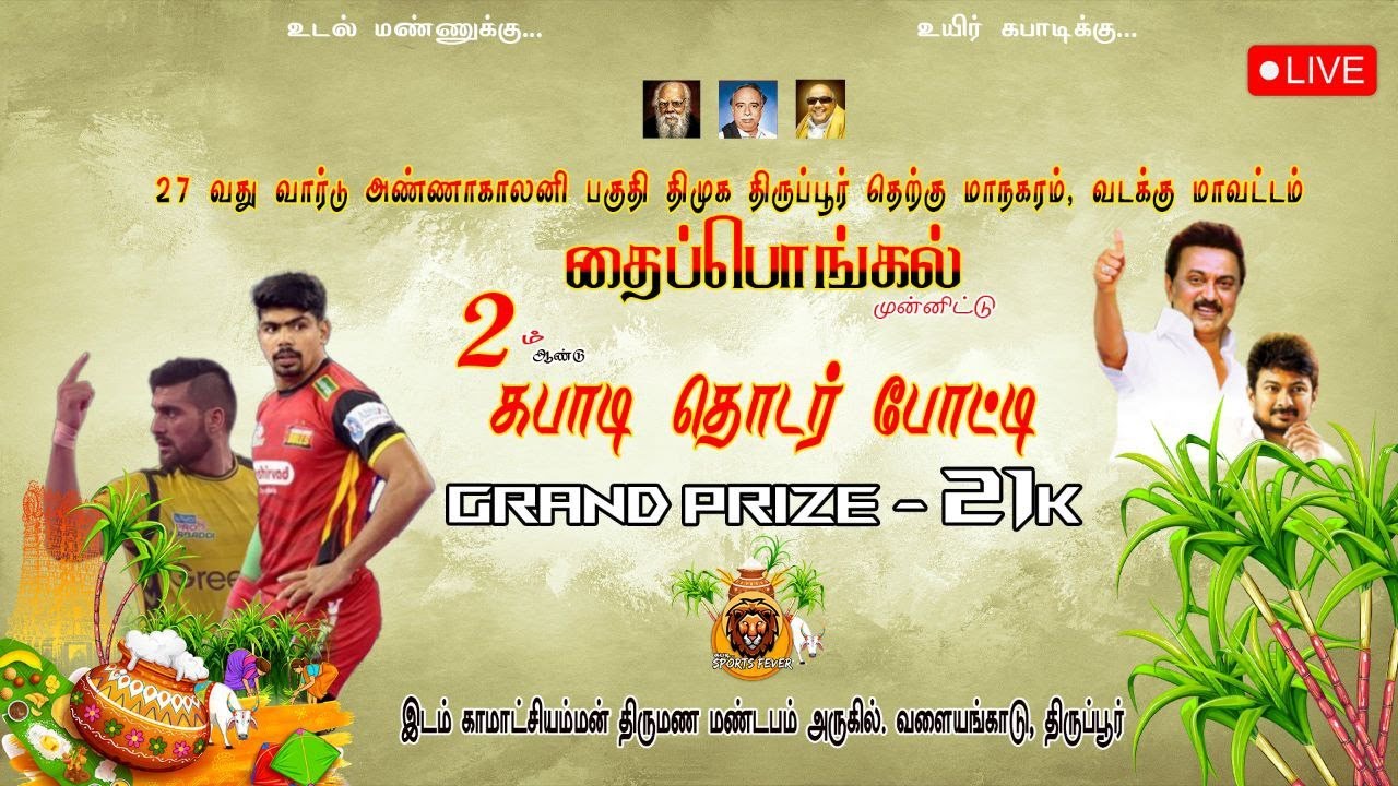 LEAGUE-A //DOLPHIN TIRUPUR (Vs) BEENIKS TIRUPUR// STATE LEVEL KABADDI ...