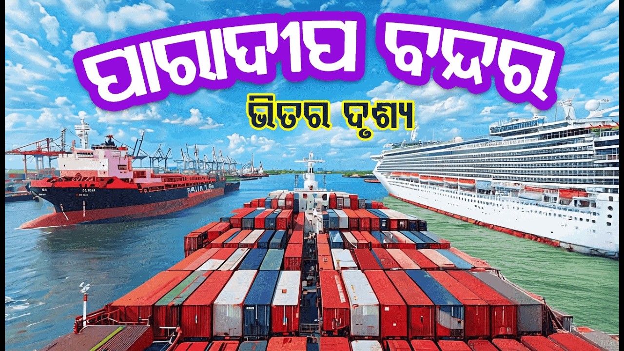 Inside View Of Paradip Port | Odisha's Largest Port | Full HD Drone ...