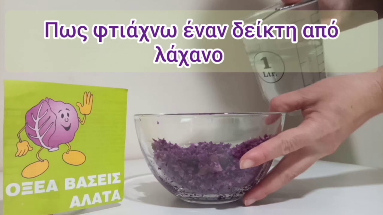 ΔΕΙΚΤΗΣ ΜΕ ΚΟΚΚΙΝΟ ΛΑΧΑΝΟ - YouTube