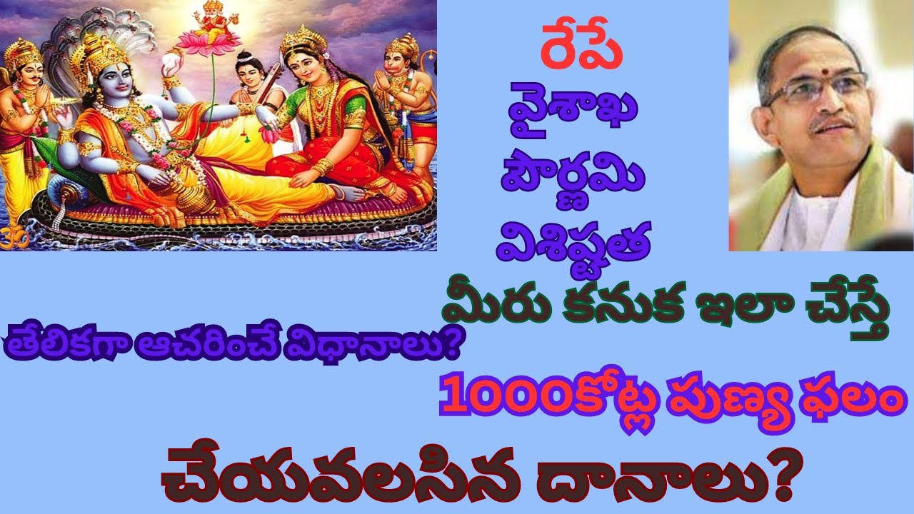 Vaishaka pournami vishistatha, pooja, danalu/వైశాఖ పౌర్ణమి విశిష్టత ...