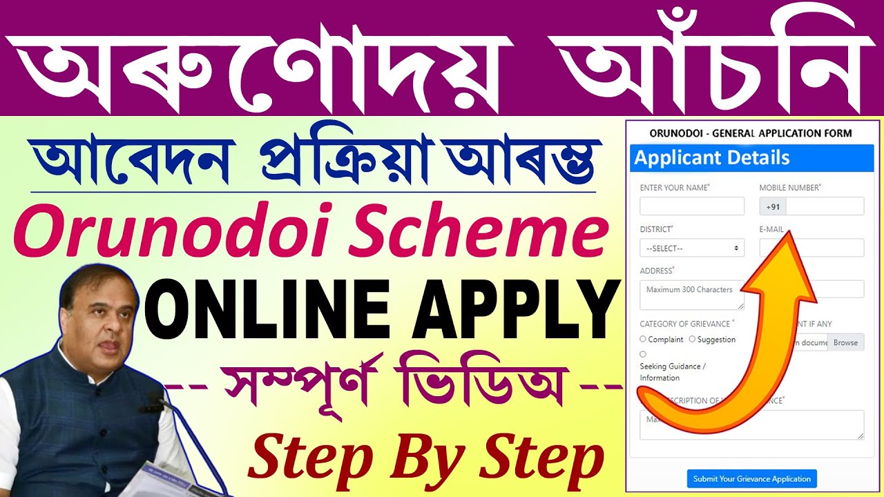 Orunodoi Scheme New Apply 2022/ Assam Orunodoi Scheme New Apply 2022 ...