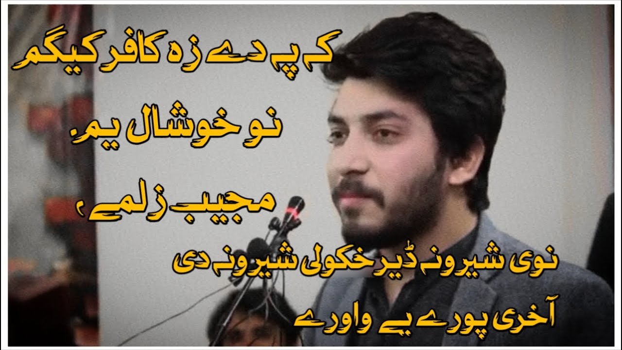 mujib zalmi new shayari||mujeeb zalmi new Pashto poetry 2023 - YouTube
