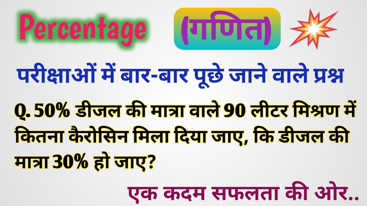 Percentage in maths|| Percentage formula | percentage problem all types ...