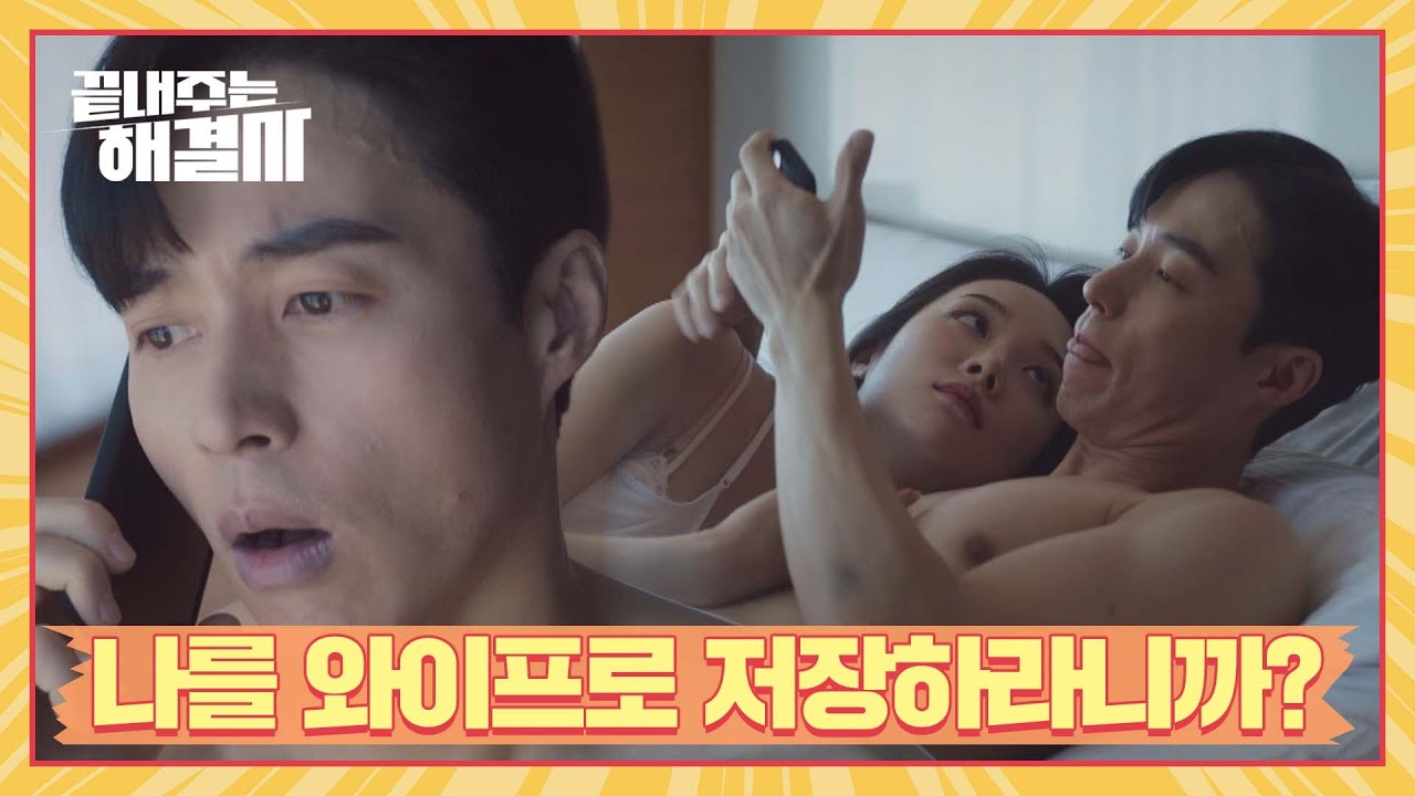 이지아 전화로 내연녀(!)와 실랑이 벌이는 오민석 | 끝내주는 해결사 1회 | JTBC 240131 방송 - YouTube