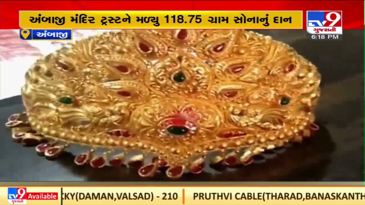 Devotee donates Golden crown worth Rs. 5 52 lakhs at Ambaji Temple ...
