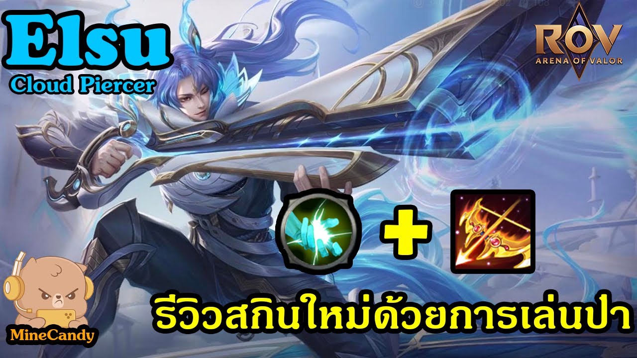 RoV : Elsu รีวิวเอลสุสกินใหม่ จิ้งจอกแห่งท้องฟ้า Cloud Piercer - YouTube