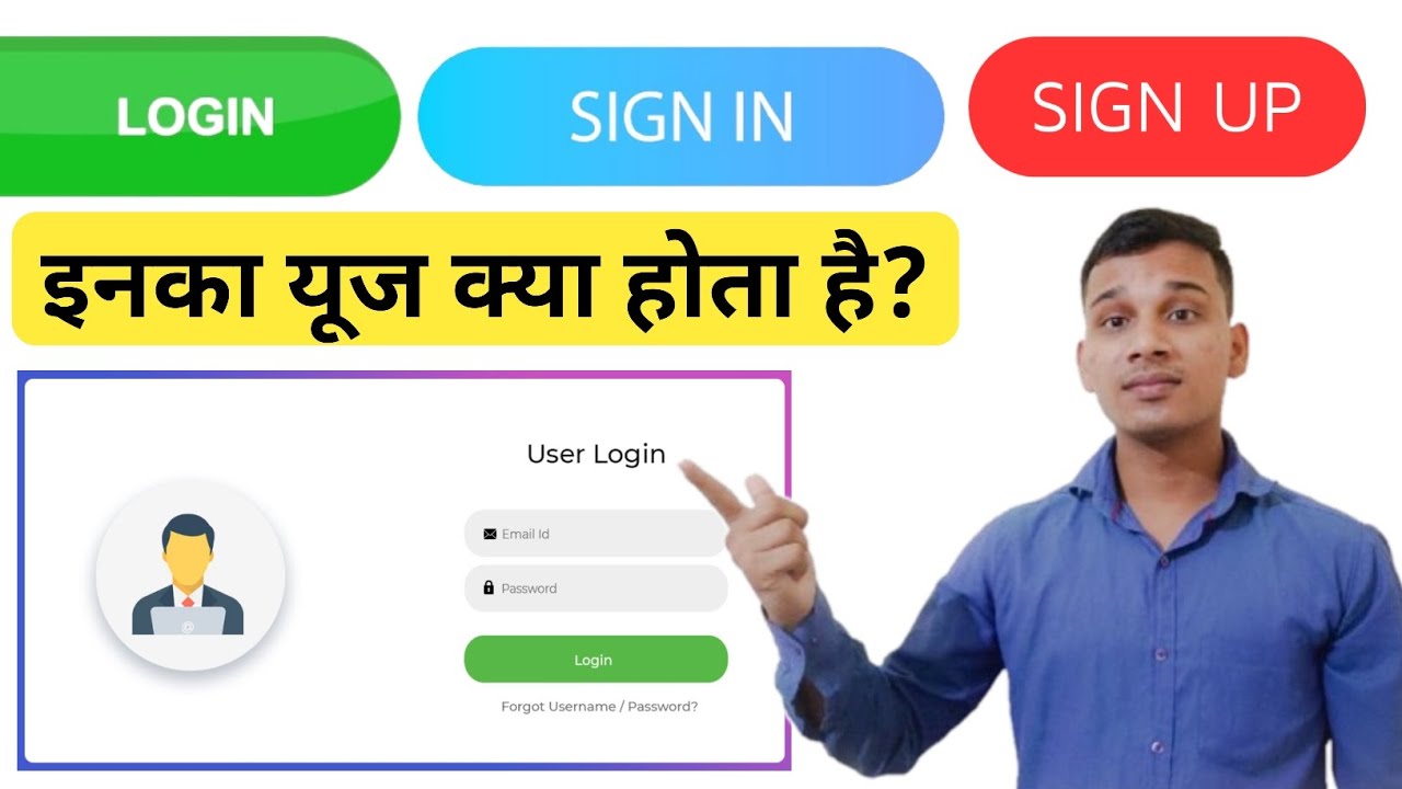 Log in, Sign in और Sign Up क्या होता है? | What are Uses of Sign up and ...