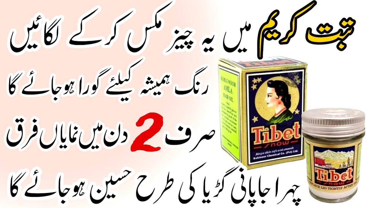 Tibet cream formula | Skin whitening cream | Tibet cream se Rang gora ...