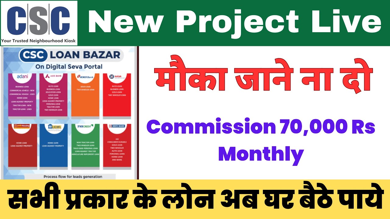 CSC Se Loan Apply Kaise Kare 2023 || CSC Se Business Loan Kaise Le ...