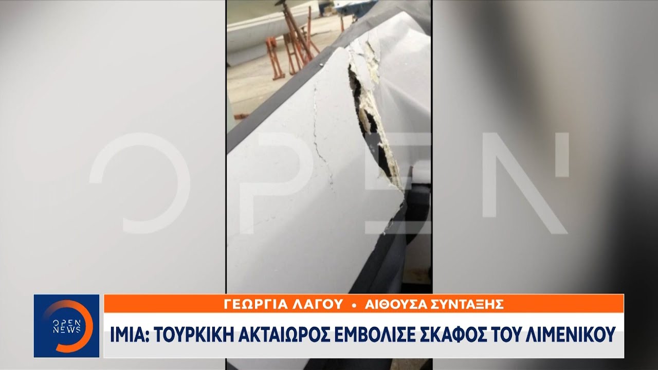 Ίμια: Επεισόδιο με σκάφος του λιμενικού και τουρκική ακταιωρό ...