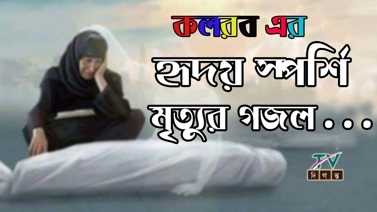 Kalarab New Gojol 2019 \\ Holy Tune \\ HolyTune \\ Kalarab \\ Bangla ...