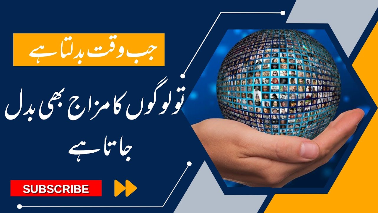 Jab Waqt Badalta Hai to log bhi Badal Jate Hain Maulana Faisal Jamil official - YouTube