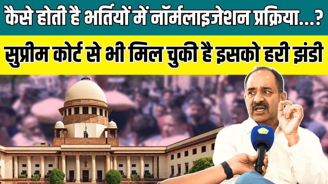 नॉर्मलाइजेशन पर घमासान जारी, RSSB अध्यक्ष Alok Raj ने समझाई ...